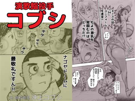 演歌鮨投手コブシ 干し椎茸 Dlsite 同人 R18