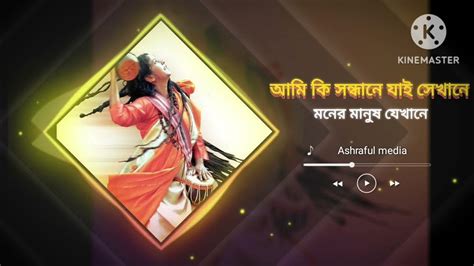 আমি কি সন্ধানে যাই সেখানে মনের মানুষ যেখানে Youtube