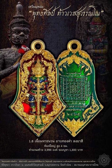 รุ่นเหรียญหล่อพุทธศิลป์ ท้าวเวสสุวรรณโณ พิมพ์จำปี 2565 งานพุทธศิลป์