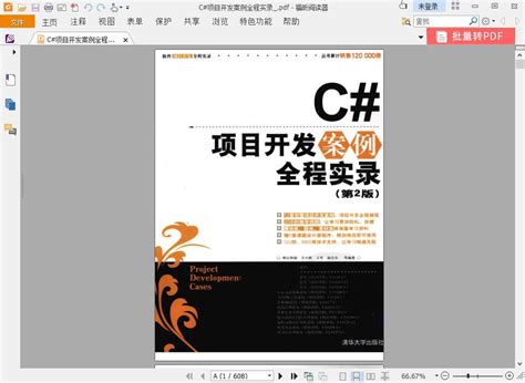 C项目开发案例全程实录pdf电子书 85mb 下载 码农书籍网