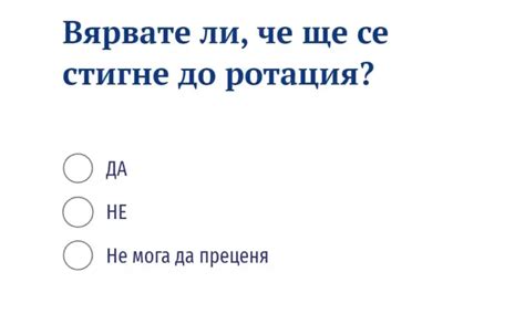 Вярвате ли че ще се стигне до ротация Tribune Bg