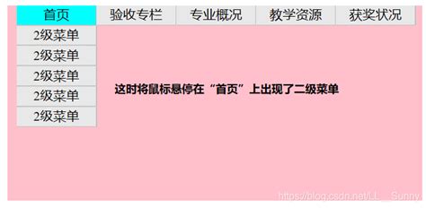 html二级菜单 div css制作二级菜单（横排二级下拉菜单）以及二级菜单出现错位怎么解决 css ll sunny 开放原子开发者工作坊