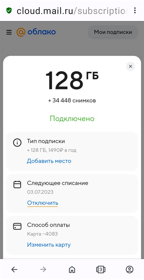 Как отключить автоплатёж в Облаке Mail — Помощь