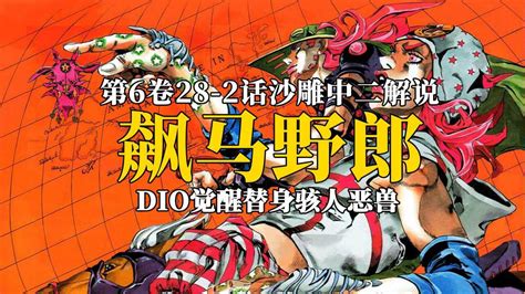Dio Jojo Jojo P