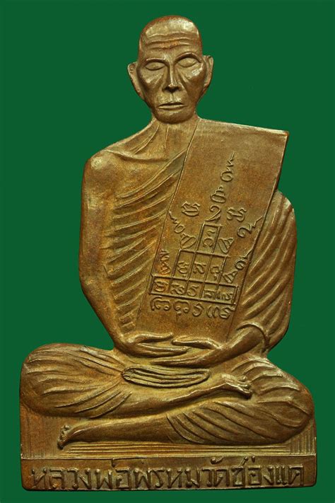 ประมูล แผ่นปั๊ม รูปเหมือนหลวงพ่อพรหม วัดช่องแค จนครสวรรค์ รุ่นเสาร์ ๕