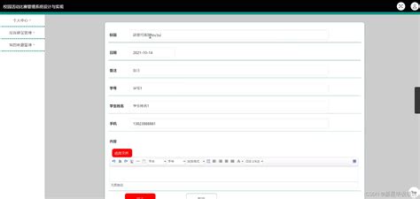 校园活动比赛管理系统设计与实现jspjavaspringmvcmysqlmybatis Csdn博客