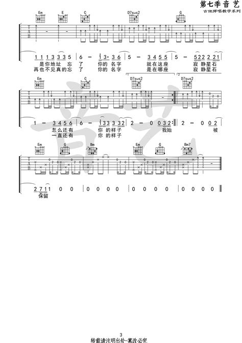 郭顶 保留音艺吉他弹唱教学第七季第67集 弹唱 教学 吉他谱