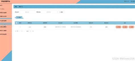 基于nodejsvue学生管理平台 开题源码程序论文 计算机毕业设计 Csdn博客