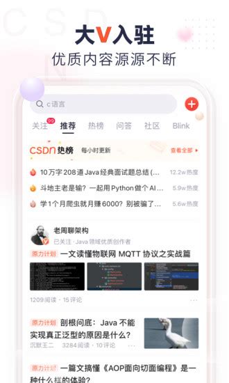 csdn破解apk下载 csdn手机客户端破解版下载 v6 3 2安卓版 it猫扑网