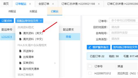 Bug 1991 【物流订舱管理 出仓前 订单配运】清关资料（英文），清关资料（中文）导出的gw列合数据有误 物流管理系统 禅道