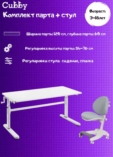 CUBBY Комплект парта + стул Трансформер, 120х60х76 см - купить с ...
