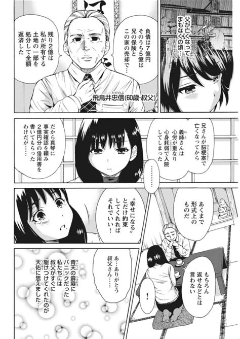 レイプエロ漫画叔父にレイプされ処女喪失そして借金2億を背負ったあの日に私は生まれ変わった叔父に処女を奪われたそんな私の生きる道奥森