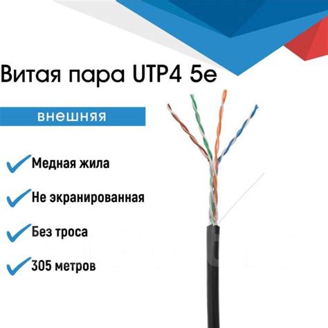 Кабель витая пара категории 5е внешний Netlan U Utp чистая медь