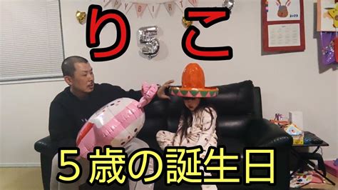 りこ 素顔 の パパ 登場 5歳 誕生日 フラフープ 1月30日 107 HikakinTV YouTube