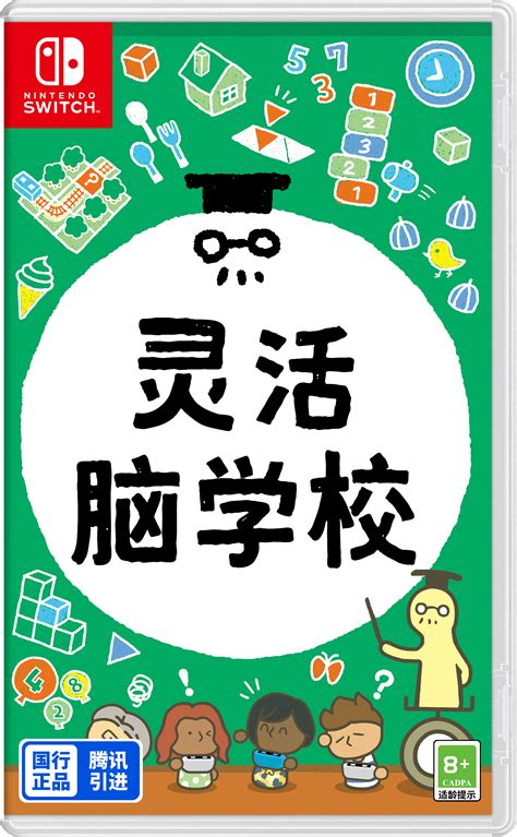 灵活脑学校 Nintendo Switch 任天堂 腾讯