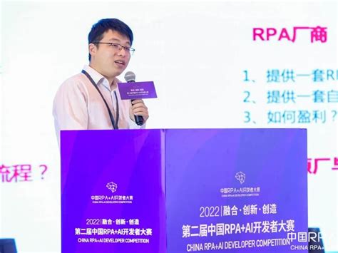 企业级rpa技术应用、变化与趋势分析 保融科技rpa业务部产品总监张福佳 Rpa中国 Rpa全球生态 数字化劳动力 Rpa新闻 推动中国rpa生态发展 流