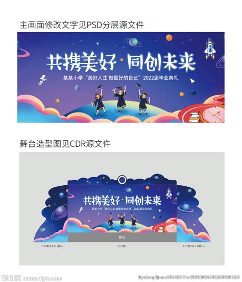 校园毕业典礼主背景舞台造型设计图 室外广告设计 广告设计 设计图库 昵图网