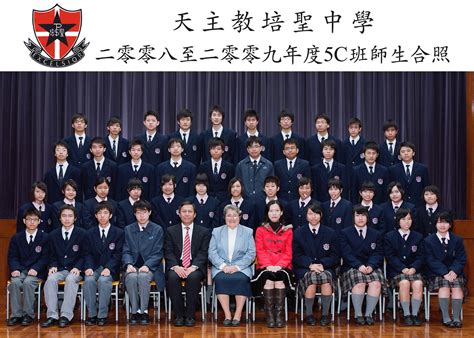 2008 2009年度第四十四屆5C班師生合照 班主任 何玉娟老師 陳俊匡 陳曉峰 陳芷欣 陳穎詩 張港威 張艷婷 Flickr