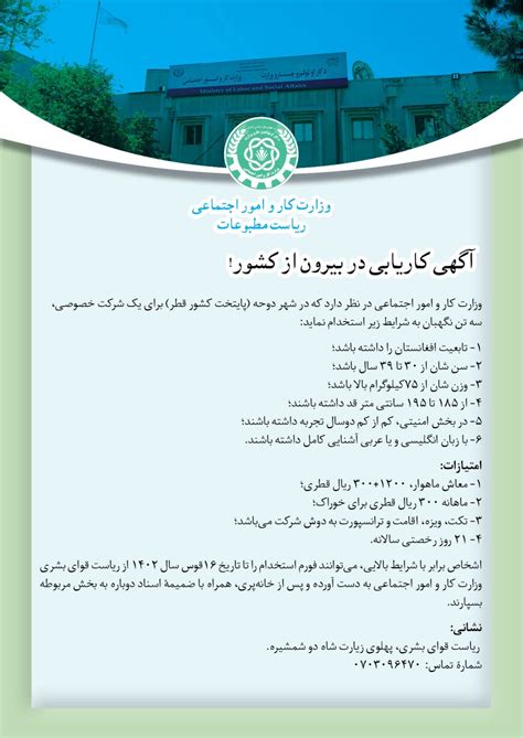 آگاهی کاریابی در بیرون از کشور وزارت کار و امور اجتماعی