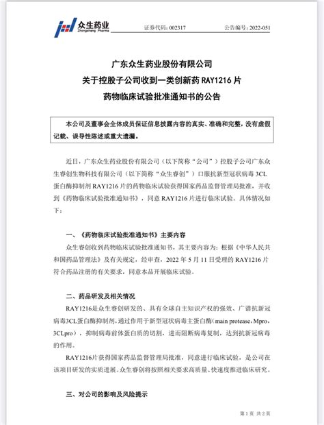 众生药业口服抗新冠病毒创新药获批临床试验手机新浪网