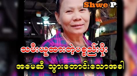 ဘေးကကြည့် နေတဲ့သူ တောင် ကြည်နူးမိ နေတာမျိုး 😁🥰 Youtube