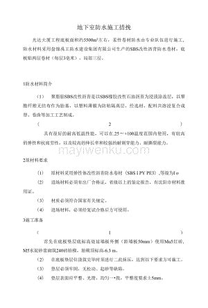 地下室防水施工措施 蚂蚁文库
