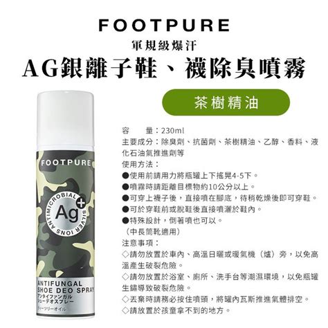 Footpure Ag⁺軍規級爆汗 鞋襪除臭系列 鞋蜜粉｜噴霧 ★ 妍選 蝦皮購物