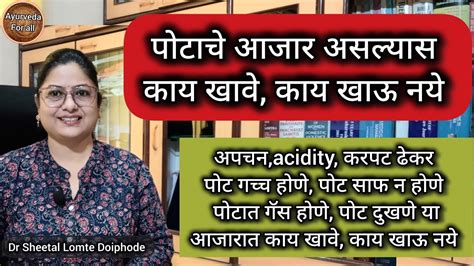 पोटाचे आजार असल्यास काय खावे काय खाऊ नये पोटविकर अपचन Acidity