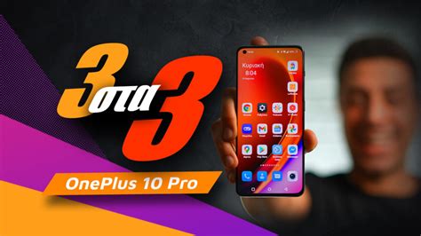 OnePlus 10 Pro 5G review: 3 στα 3 | Techblog.gr