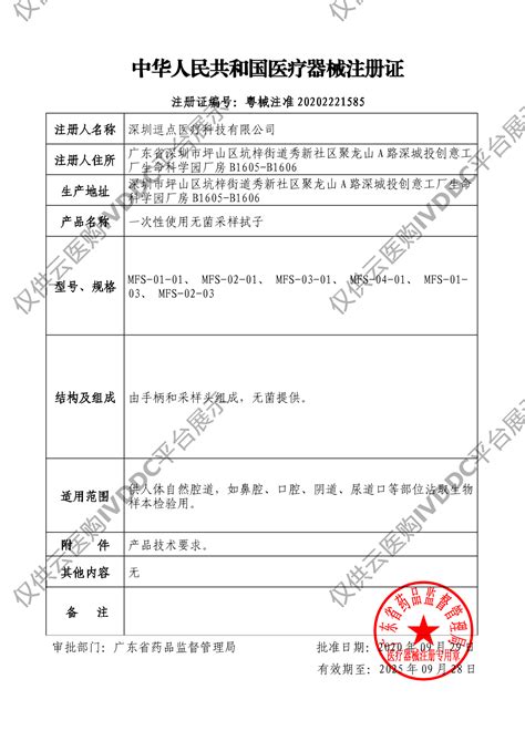 【逗点】一次性使用无菌采样拭子鼻拭子 植绒 云医购