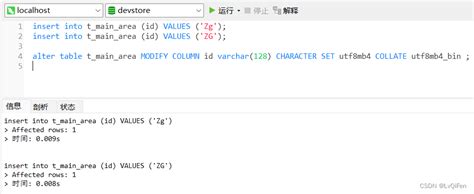 Mysql字符集大小写不敏感导致的主键冲突问题记录mysql 从oracle 获取数据 因为大小写导致主键冲突 Csdn博客