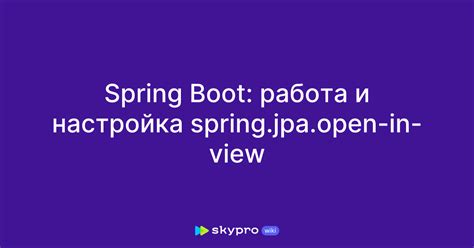 Spring Boot работа и настройка Springjpaopen In View