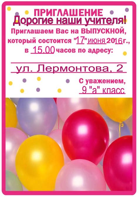 Шаблоны приглашения на выпускной 4 класс (70 фото) 🔥 BipBap.ru
