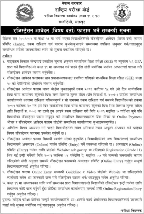 Neb Grades 11 Registration Application Open 2081