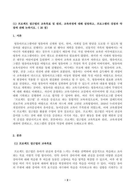 영유아프로그램개발과평가중간프로젝트 접근법의 교육목표 및 원리 교육과정에 대해 설명하고 프로그램의 강점과 약점에 관해 논하시오 2 기타