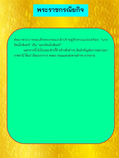 รัชกาลที่1 Wikoy59 หน้าหนังสือ 6 พลิก Pdf ออนไลน์ Pubhtml5