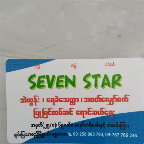 SEVEN STAR