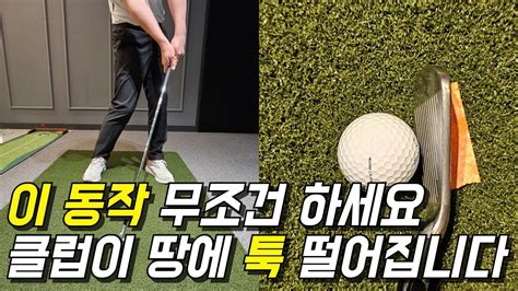 아이언샷 잘 치려면 이 동작은 무조건 하세요프로처럼 눌러 칠수 있습니다 Youtube