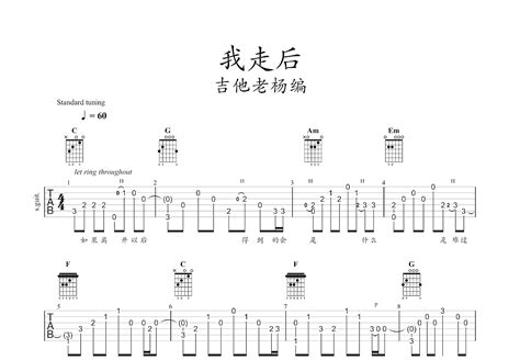 我走后吉他谱小咪c调指弹 吉他世界