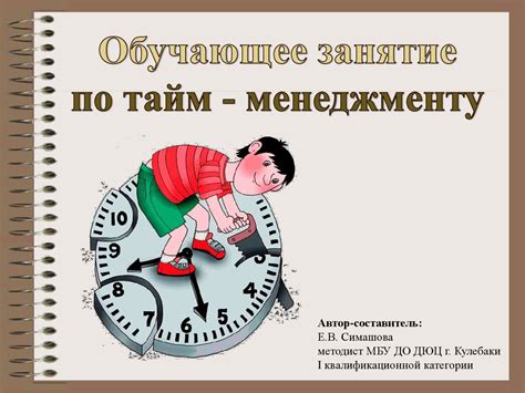 Тайм менеджмент презентация онлайн