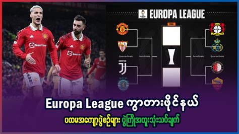 Europa League ကွာတားဖိုင်နယ် ပထမအကျော့ ပွဲစဥ်များ ပွဲကြိုအထူး သုံးသပ်ချက် Youtube