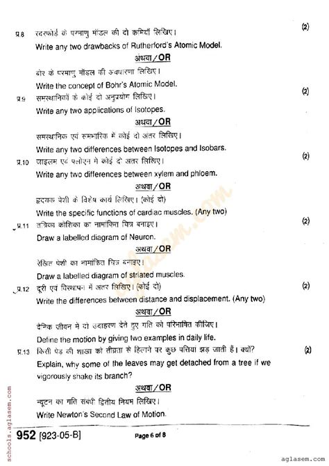 Mp Board Class 9 Science Question Paper Pdf Aglasem