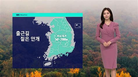 날씨 짙은 안개 주의아침과 낮 기온 차 10도 이상