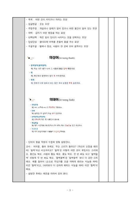 한국어 수업 교안 나눔