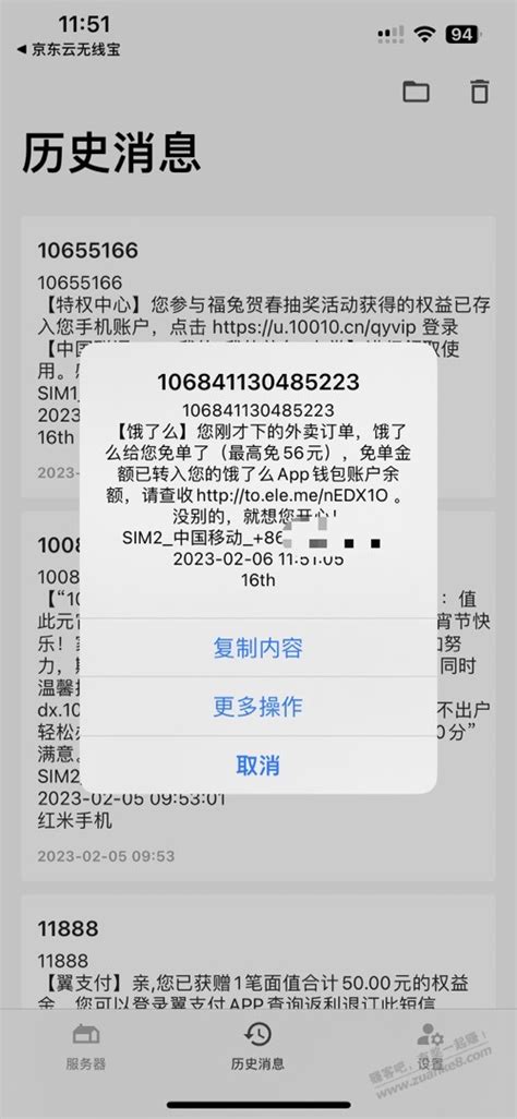 我擦饿了么免单了 最新线报活动 教程攻略 0818团