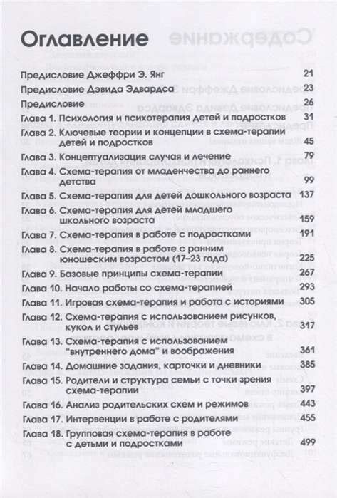 Руководство по схема терапии теория исследования и практика 54 фото ...