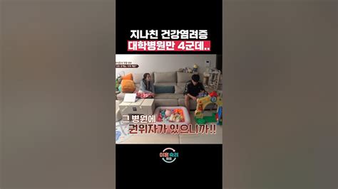 지나친 건강염려증 때문에 대학병원만 4군데 Youtube