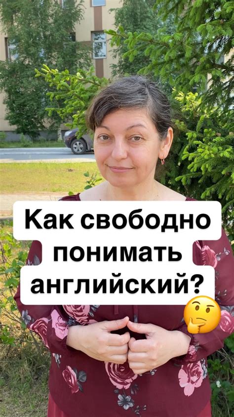 Марина Жеваченко английский Бесплатный вводный курс по ссылке в шапке профиля🔥 Вероятно я