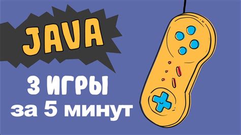Как написать игру на Java Youtube