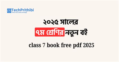 ২০২৫ সালের ৭ম শ্রেণির বই। Class 7 Book Free Pdf 2025 Techprithibi